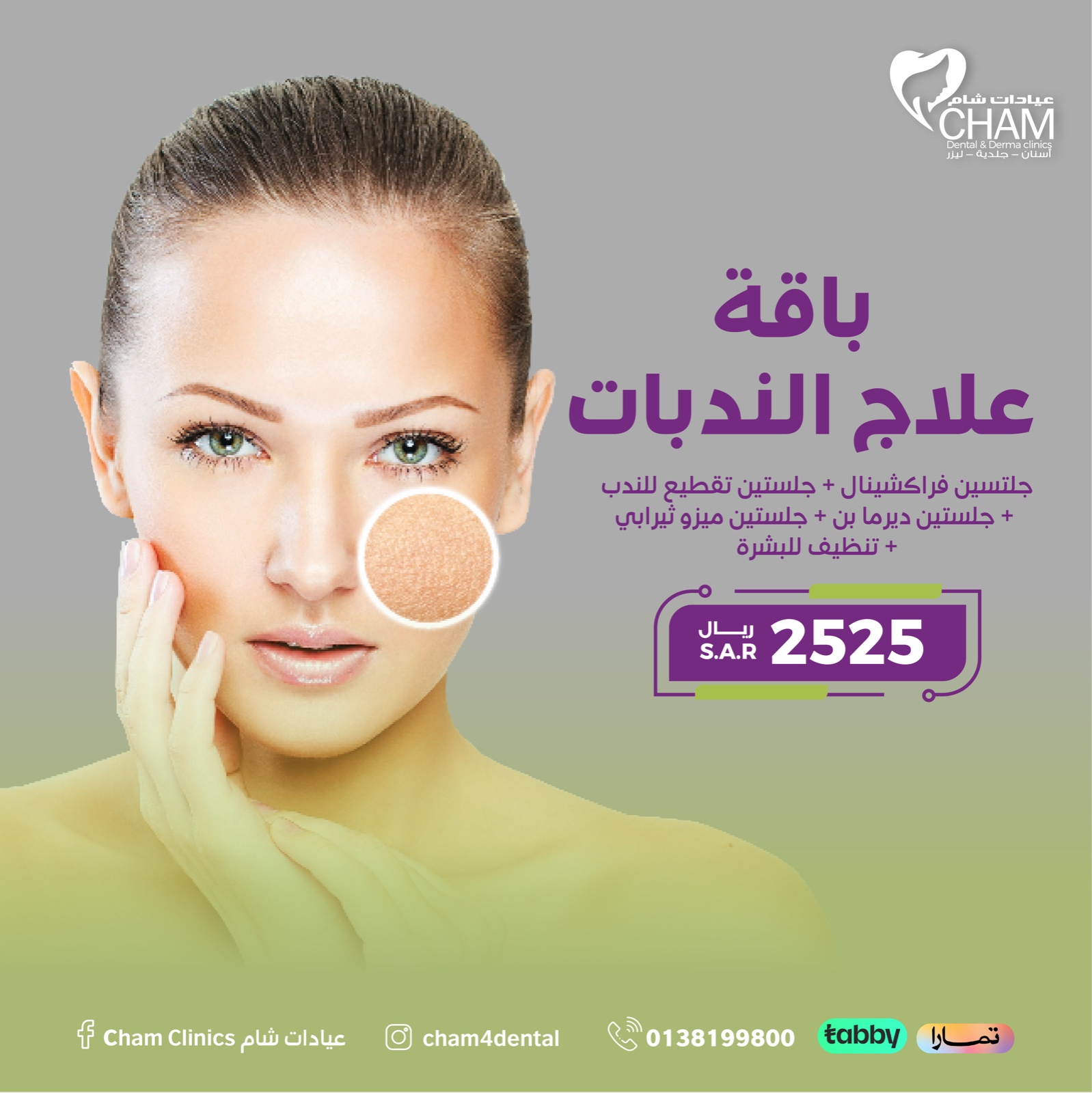 Cham Clinic